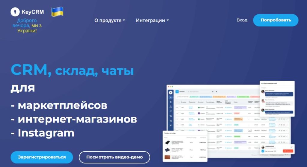 ТОП CRM-систем Украины